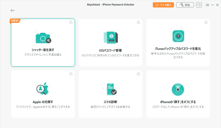 iPhoneロック解除ソフトAnyUnlockを徹底解説！ - YoiSoftShare