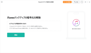 iPhoneロック解除ソフトAnyUnlockを徹底解説！ - YoiSoftShare