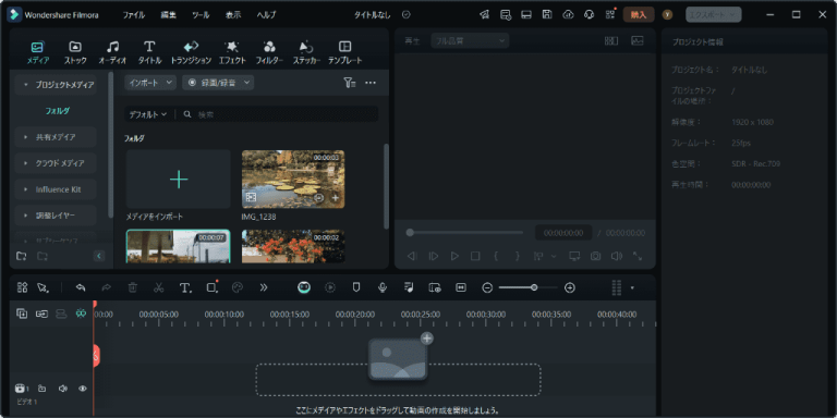 「初心者向け」Filmoraの機能概要や使い方、評判、価格を徹底解説！ - YoiSoftShare