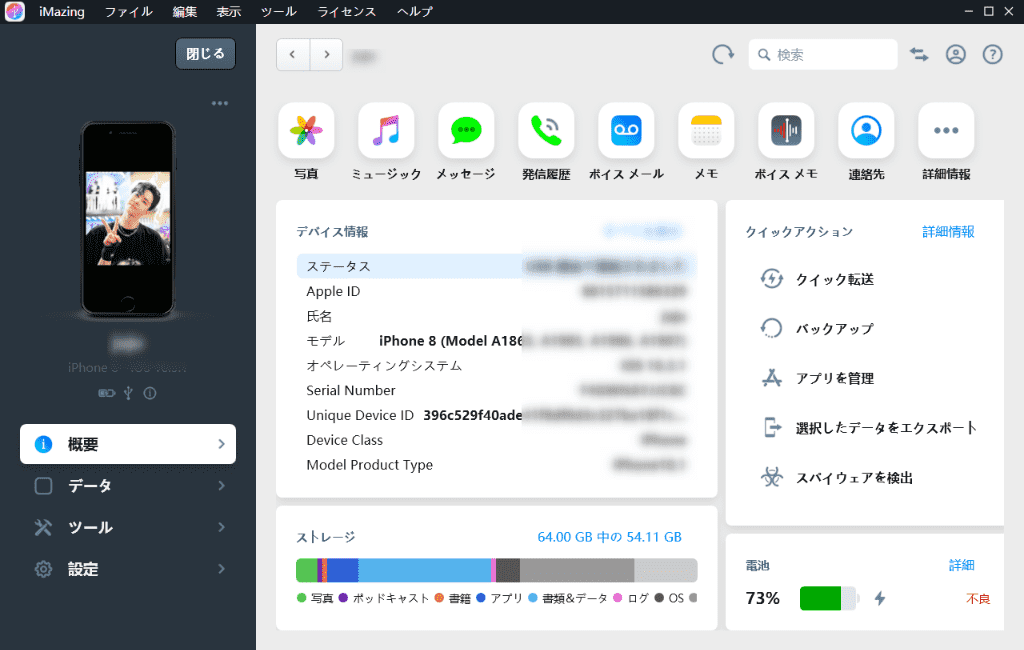 iMazingの無料版と有料版の比較、使い方、価格、割引情報などのご紹介 - YoiSoftShare