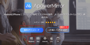 ApowerMirrorの危険性はどう？使っても大丈夫ですか？ - YoiSoftShare