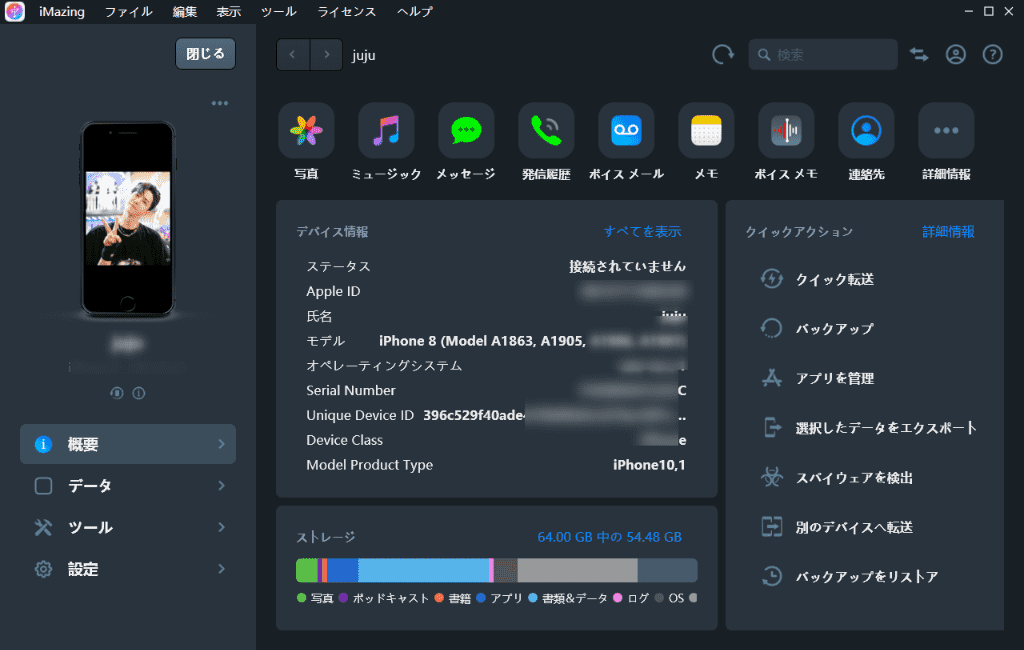 「実体験」iMazingの評判や口コミ、競合製品との比較表を大公開！ - YoiSoftShare