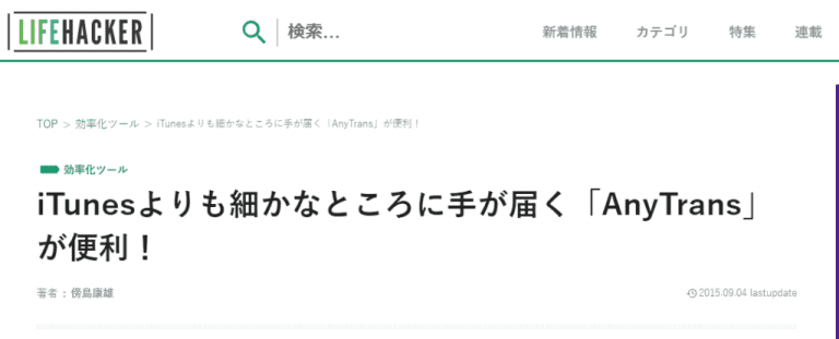 AnyTransの安全性について徹底的に検証する - YoiSoftShare
