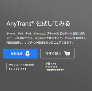 AnyTransの安全性について徹底的に検証する - YoiSoftShare