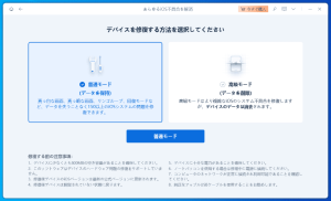「初心者必見」Tenorshare ReiBootの無料版体験版の使い方を解説 - YoiSoftShare