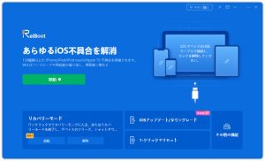 使っても大丈夫？Reibootの安全性を徹底的に検証 - YoiSoftShare