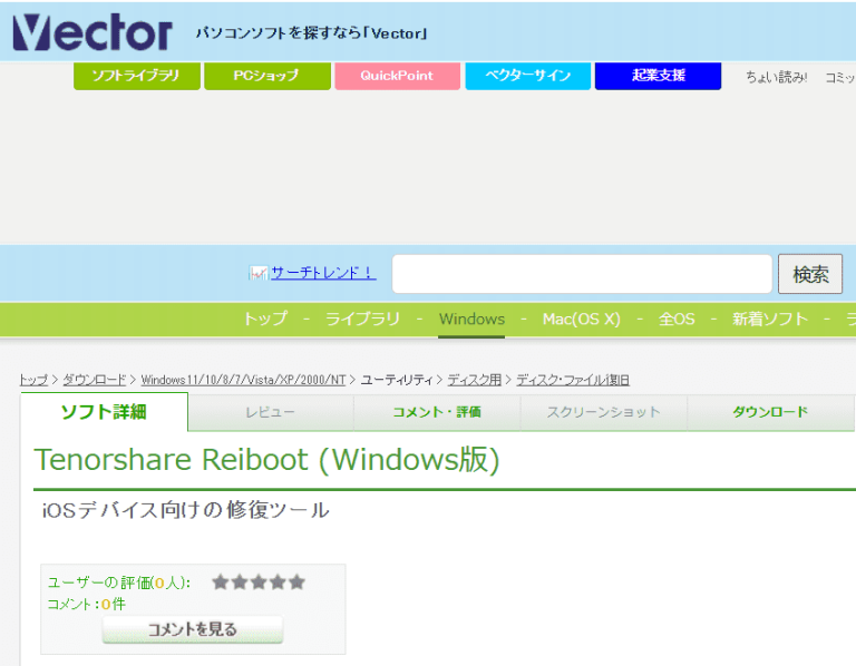 使っても大丈夫？Reibootの安全性を徹底的に検証 - YoiSoftShare