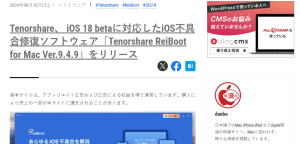 使っても大丈夫？Reibootの安全性を徹底的に検証 - YoiSoftShare