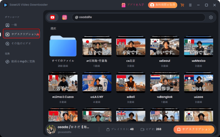 無料動画ダウンロードEaseUS Video Downloaderの機能や使い方、評判、安全性を完全解説 - YoiSoftShare