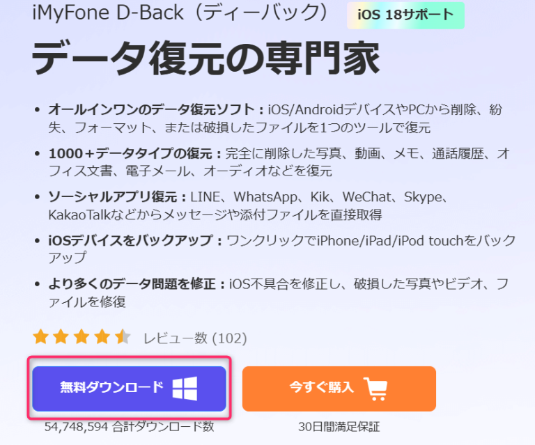 「実体験」iPhoneの紛失したデータを復元できるD-Backの徹底レビュー - YoiSoftShare
