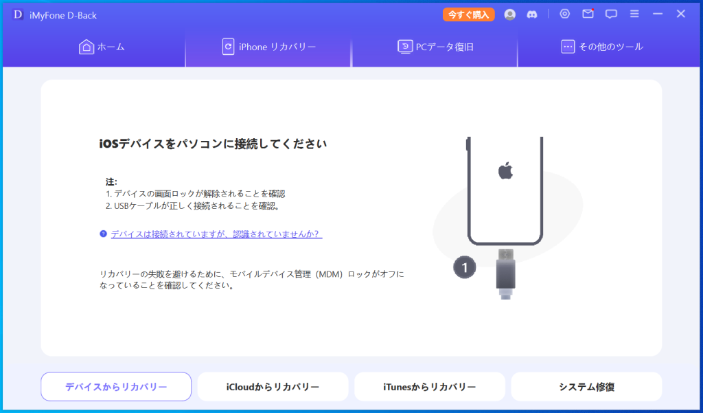 「実体験」iPhoneの紛失したデータを復元できるD-Backの徹底レビュー - YoiSoftShare