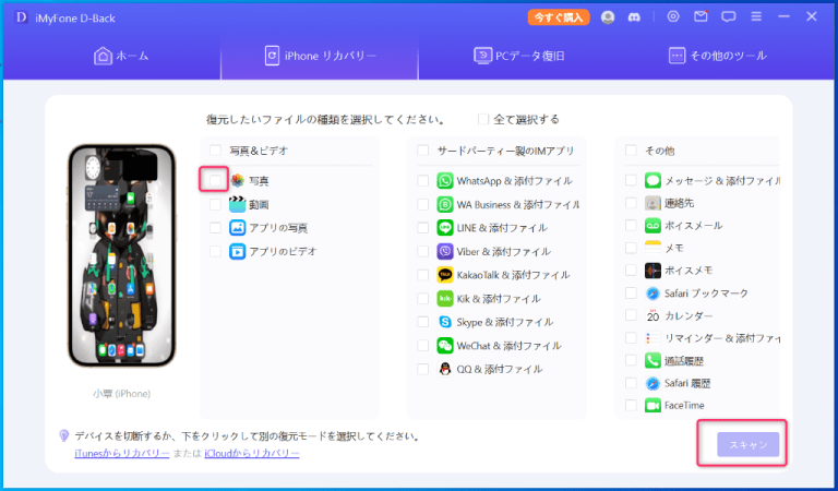 「実体験」iPhoneの紛失したデータを復元できるD-Backの徹底レビュー - YoiSoftShare