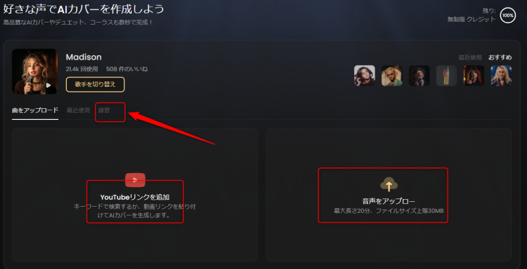 「初心者向け」AIカバー作成ツール6選！作り方も付き｜随時更新 - YoiSoftShare